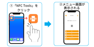 NFCタグへの書き込み方法 (iPhoneの場合) | NFC Life-Hack