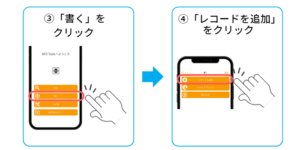 NFCタグへの書き込み方法 (iPhoneの場合) | NFC Life-Hack